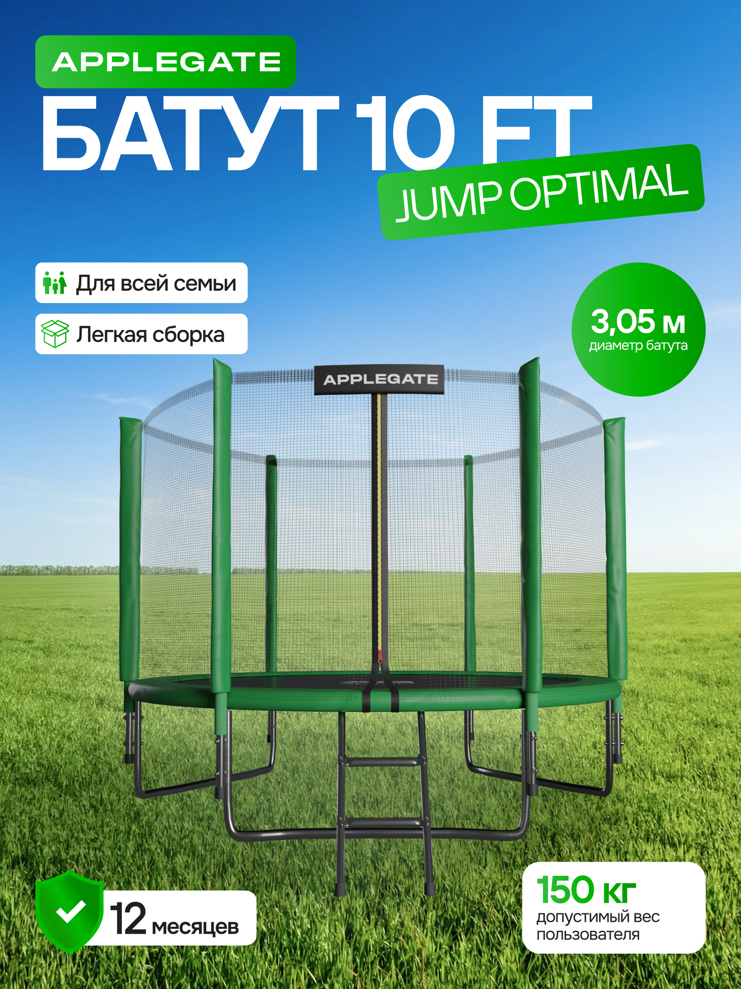 Батут AppleGate, уличный детский батут с защитной сеткой большой каркасный зеленый с лестницей 10 FT / 305 см