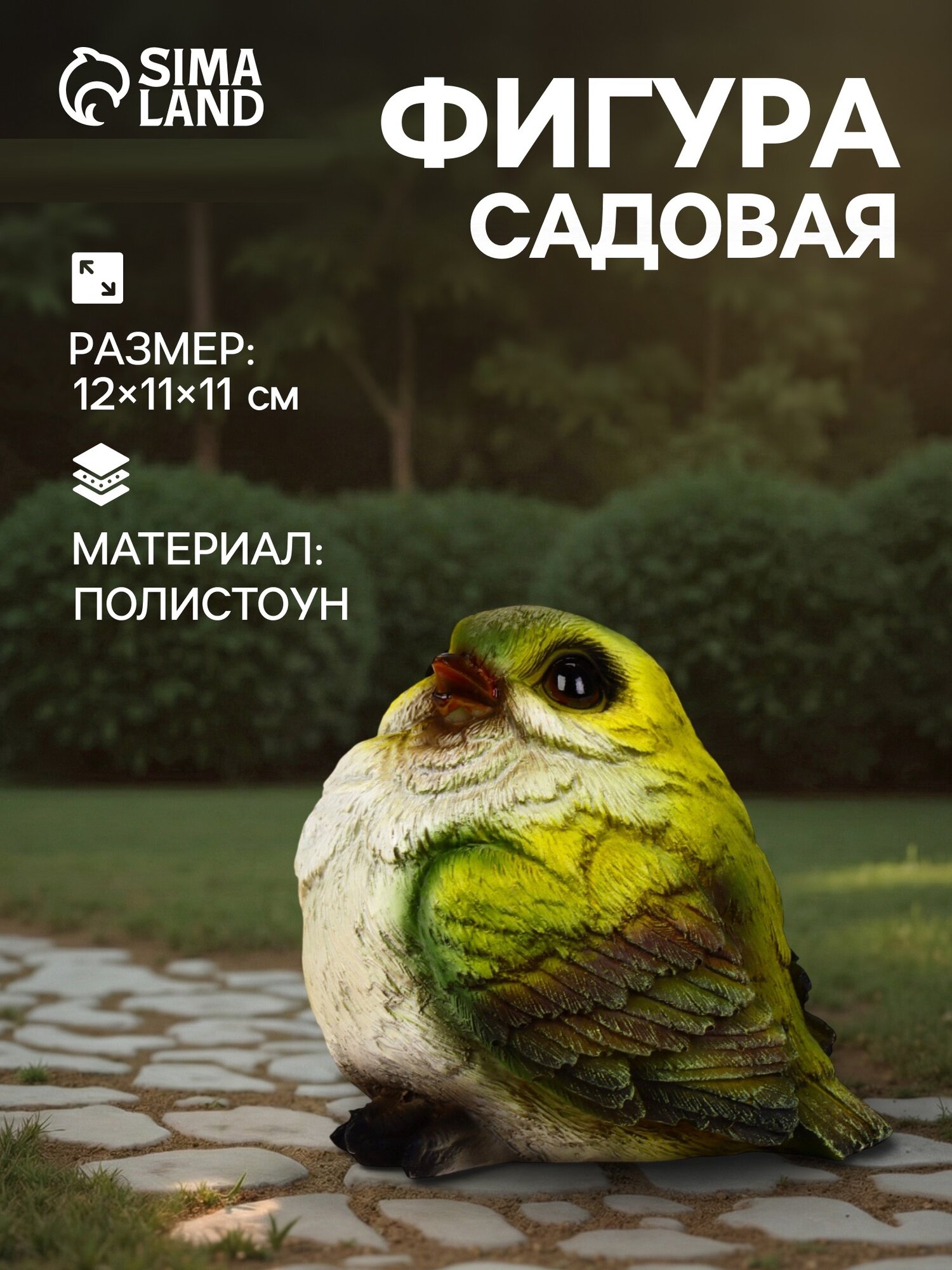 Садовая фигура Хорошие сувениры "Чижик", 12 х 11 х 11 см, желтый