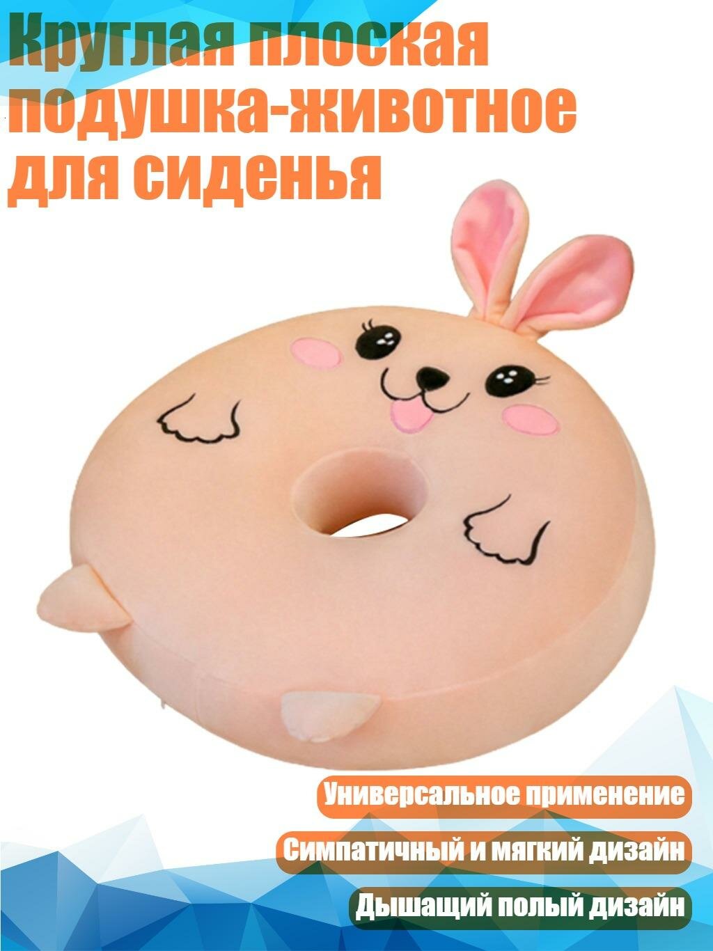 Круглая плоская подушка-животное для сиденья, 5