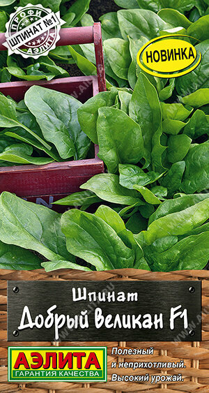Шпинат Добрый великан F1