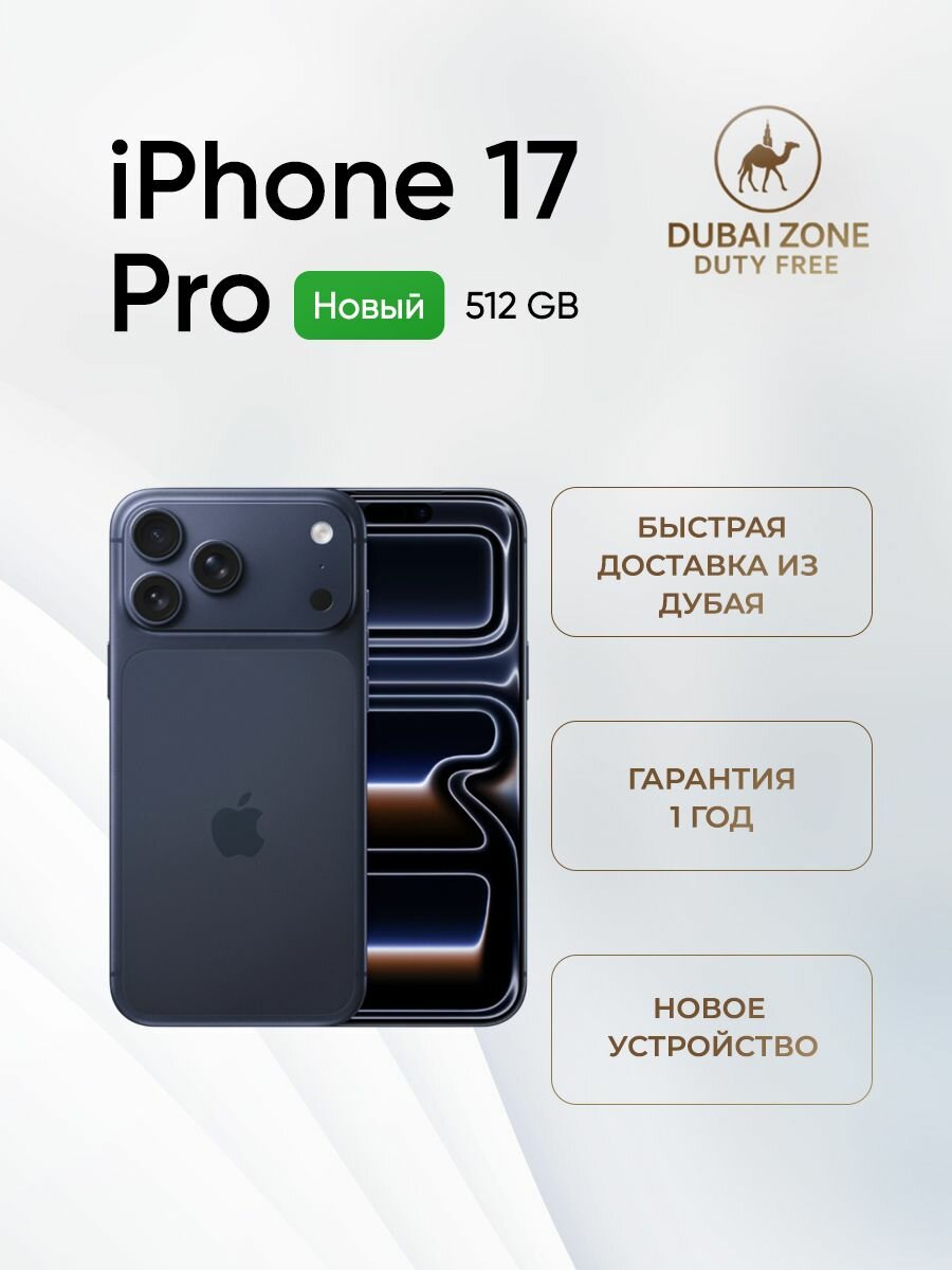 Смартфон Apple iPhone 17 Pro, 512 GB, цвет Deep blue (темно-синий), nanoSIM+eSIM