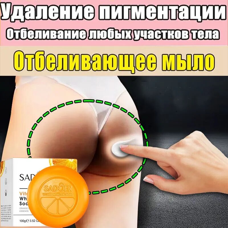Твердое отбеливающее мыло, 100 грамм, эффективно удаляет пигментацию, подходит для всего тела и интимных зон, содержит витамин С