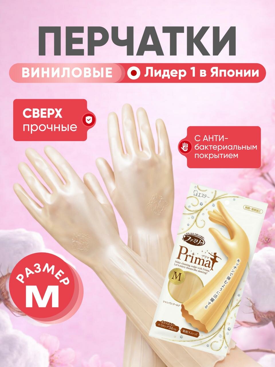 Перчатки хозяйственные для уборки виниловые ST с удлиненной мажетой и антибактериальной обработкой, размер М, Япония