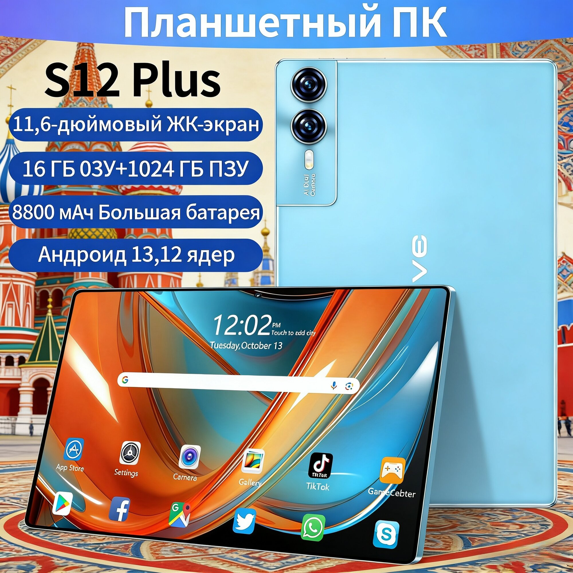 Игровой планшетS12 Plus 11,6 дюйма 16GB+1024GB 8800 мАч 90Hz С помощью клавиатуры и мыши