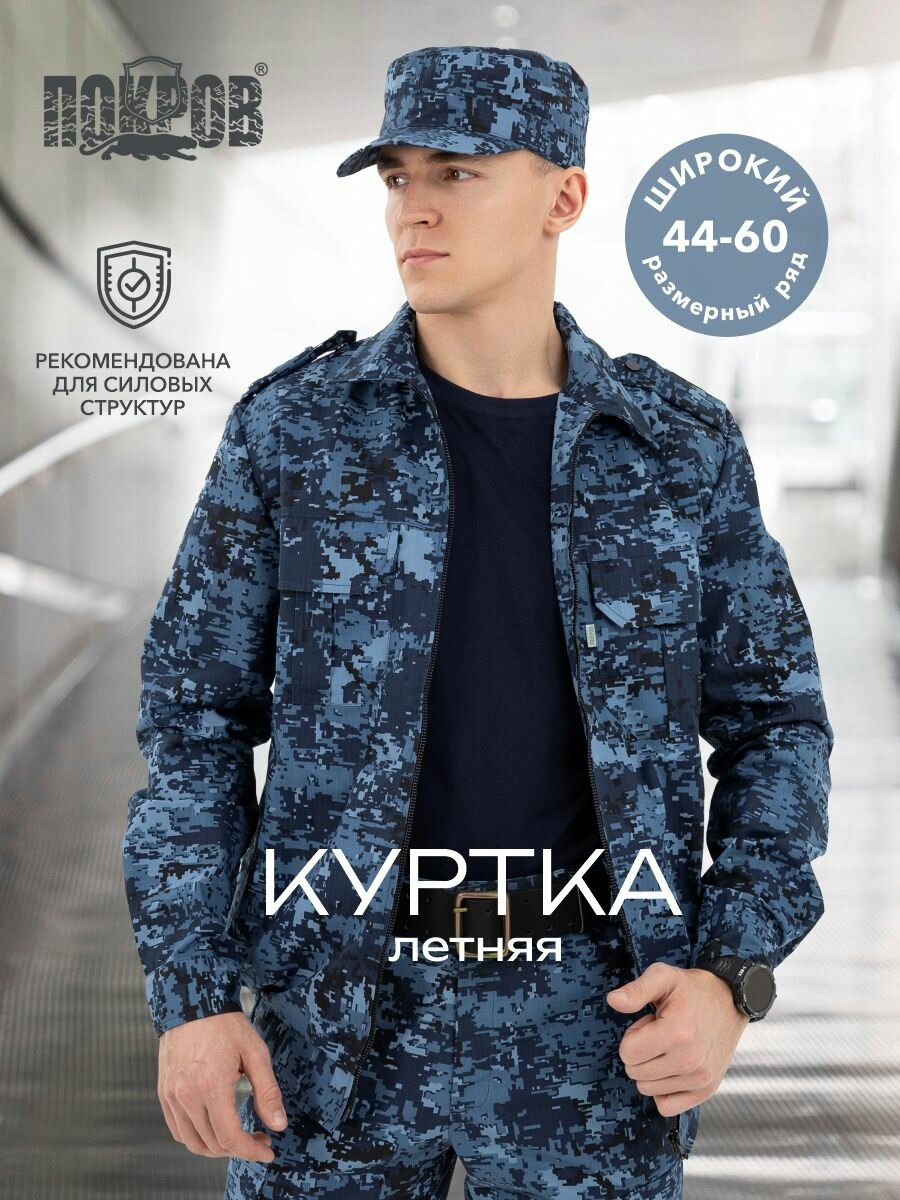 Куртка фсин, Росгвардия Бастион