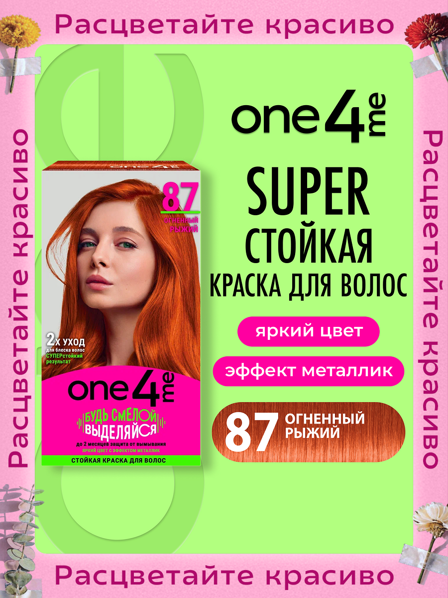 Стойкая краска для волос One4me 87, "Огненный рыжий", 150 мл