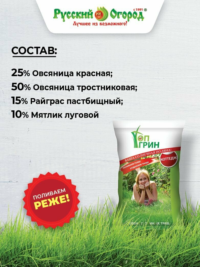 Семена газонной травы ТопГрин Коттедж/Многолетник, 1 кг, Русский огород. — фото 1