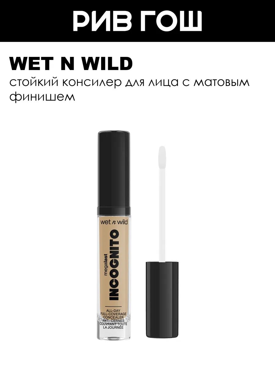 Консилер для лица MegaLast Incognito, medium honey, 5,5 мл