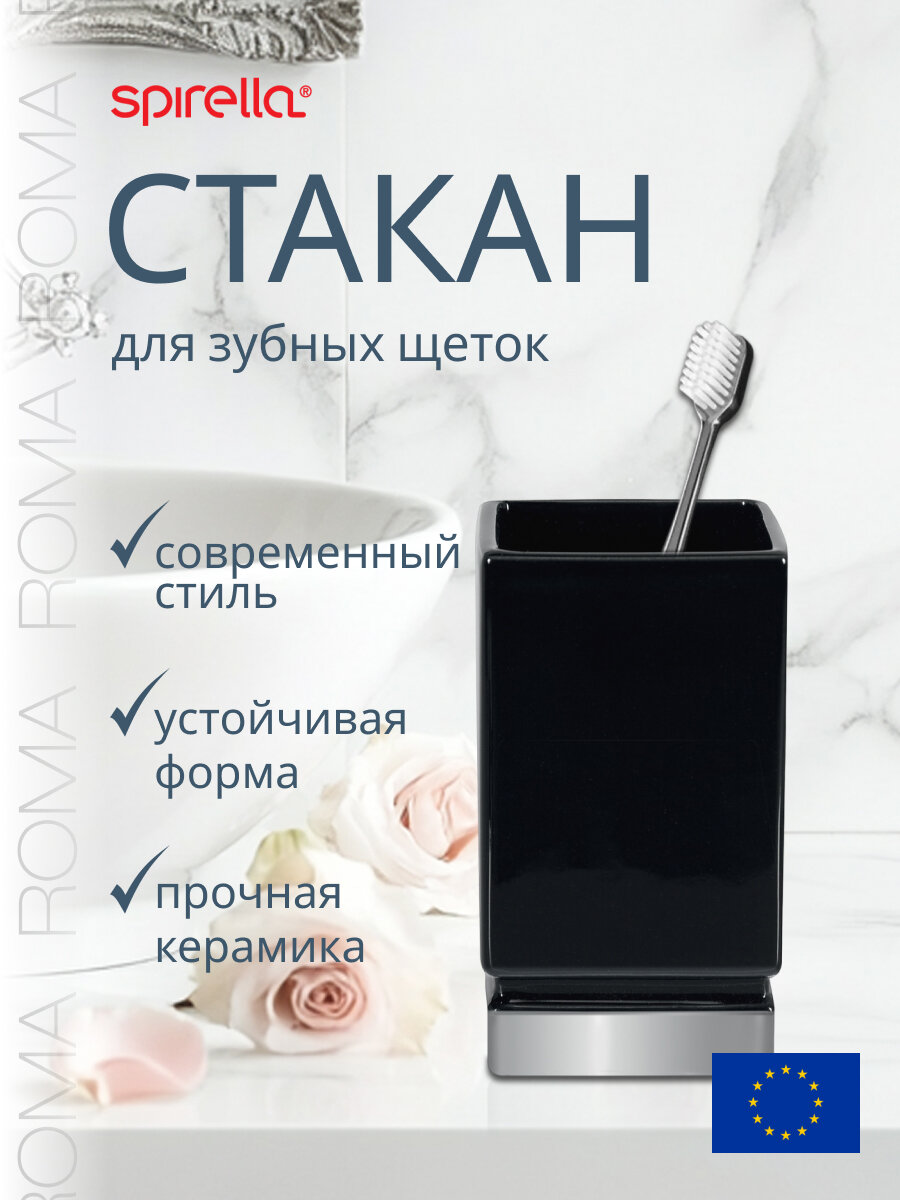 Стакан для зубных щеток Spirella Roma, керамика, черный с серебром