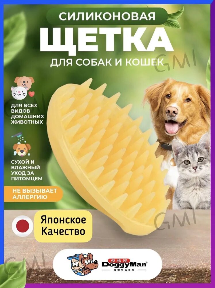 Силиконовая щетка для собак и кошек DoggyMan желтая большая для груминга