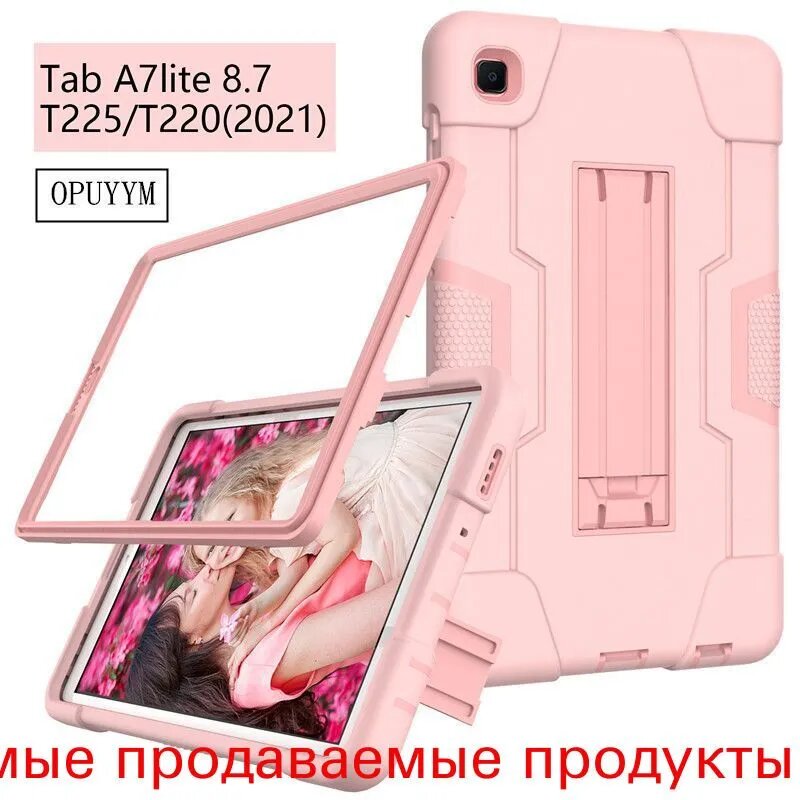 Чехол для планшета Samsung Galaxy Tab A7 Lite 8.7 (2021) SM-T220 и SM-T225 Цвет: сочетание цветов/ Самсунг Таб А7 Лайт