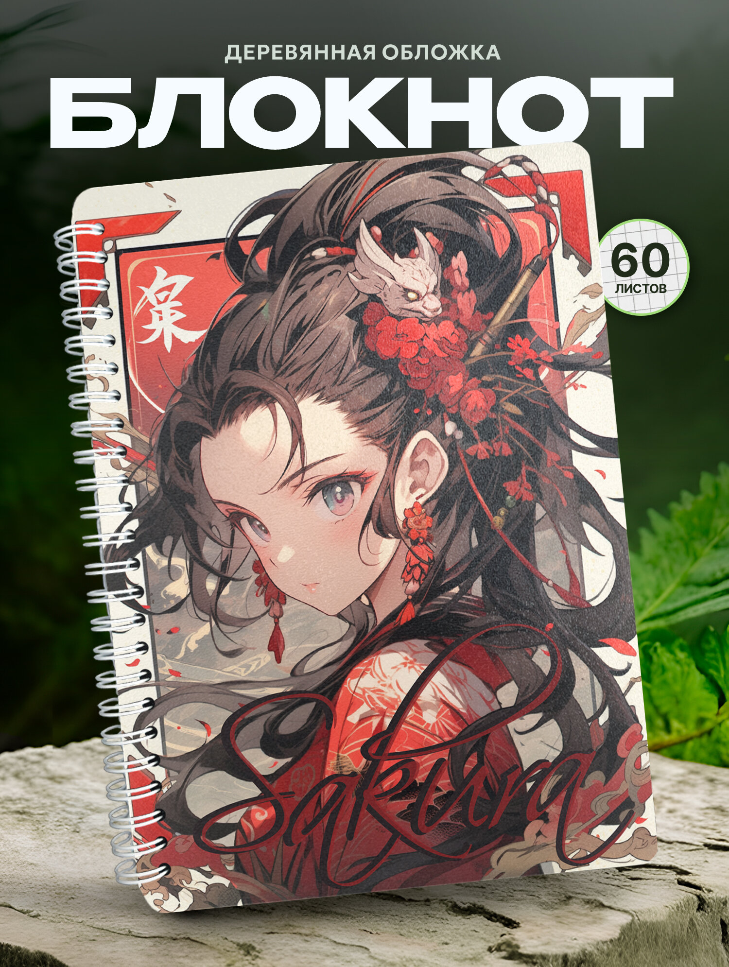 Блокнот Wood-book "Аниме девушка с красными волосами", A5, твердая обложка, лхдф