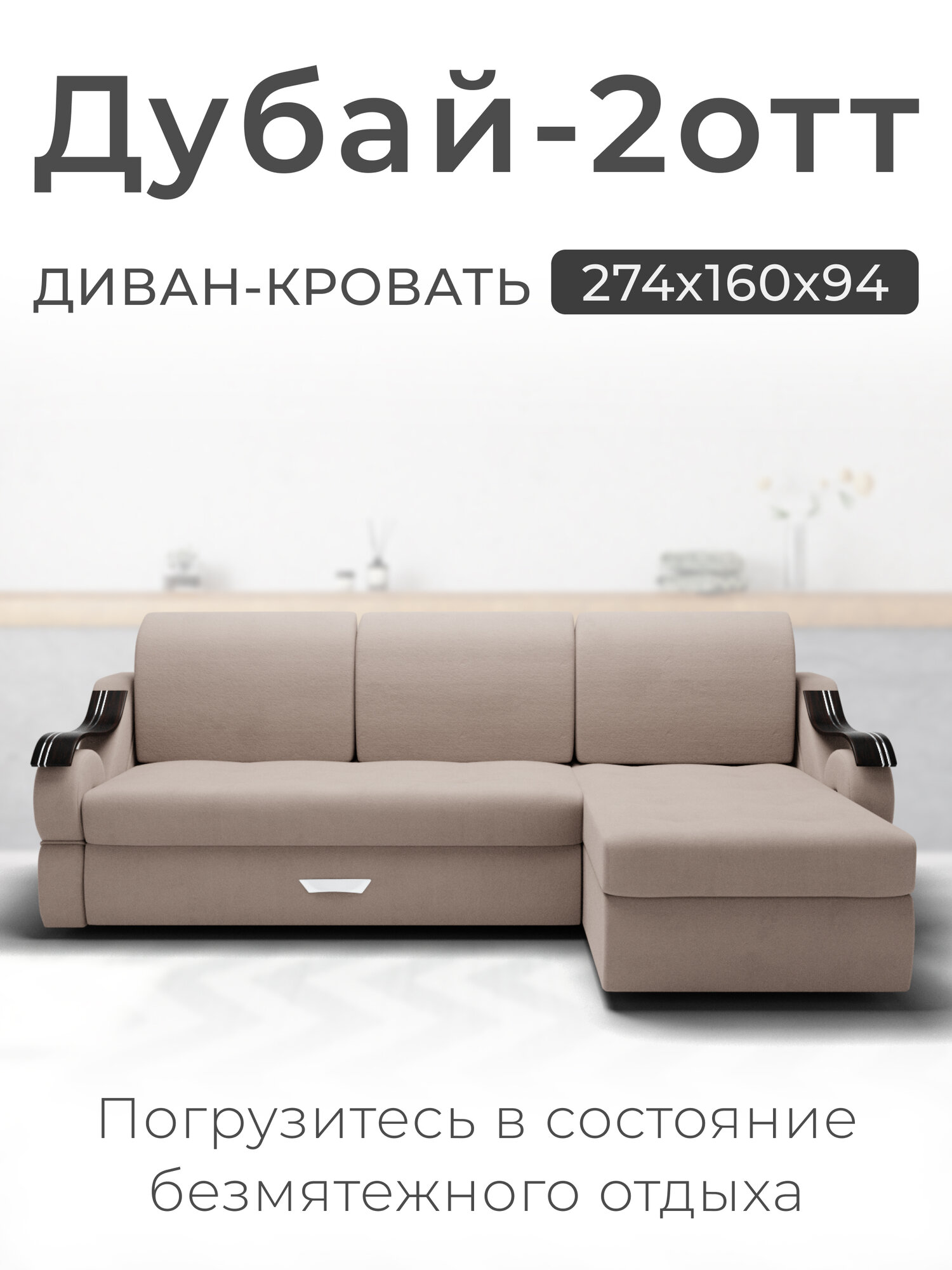 Диван, Угловой диван Дубай-2 с оттоманкой. Велютта люкс 07