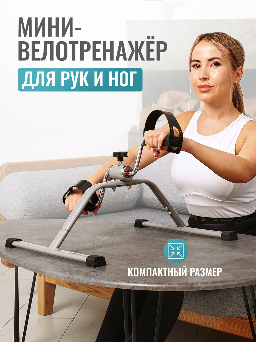 Мини велотренажер DFC W003XG Серый/для рук и ног/портативный кардиотренажер/велосипед для дома