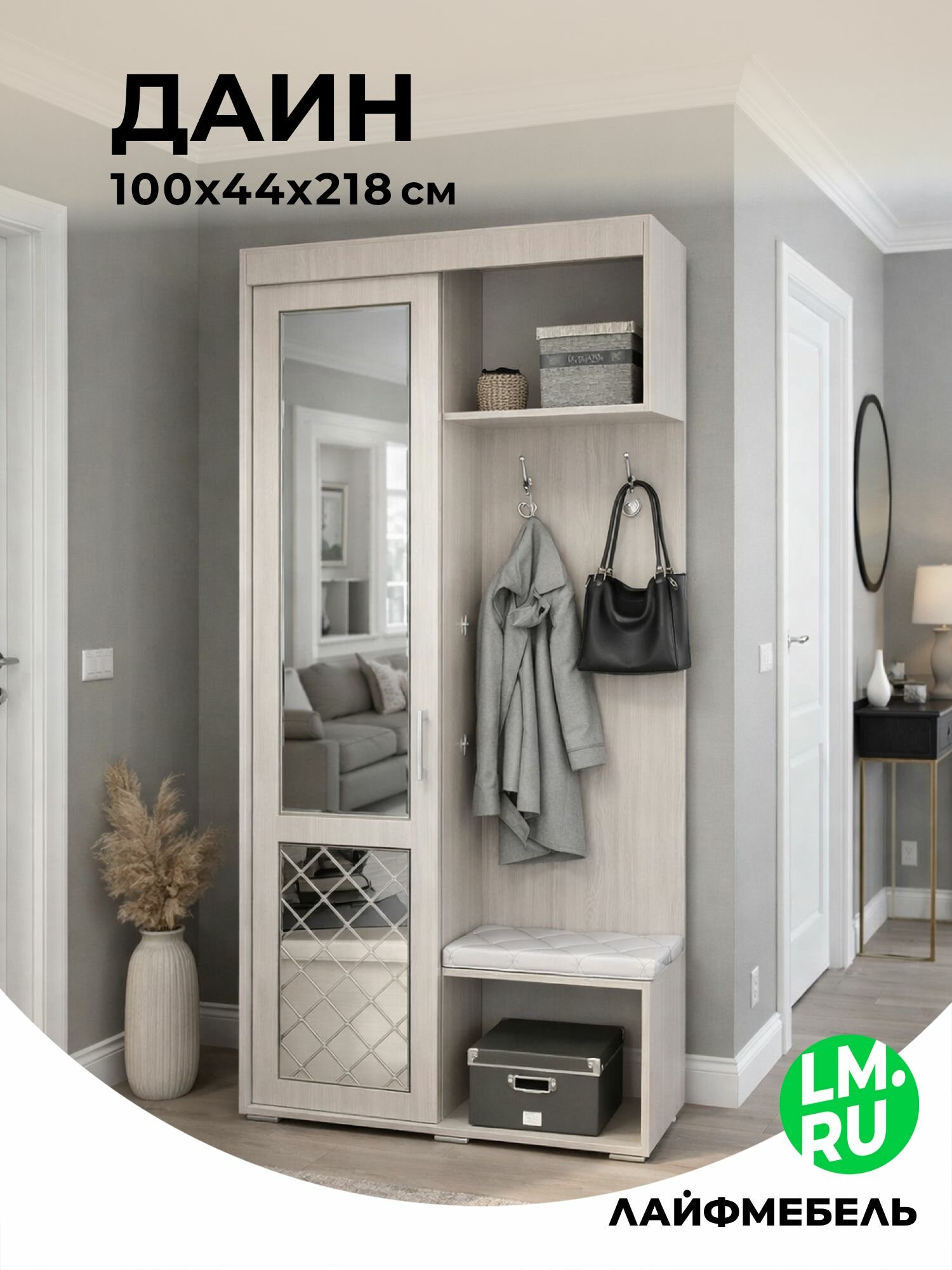 Прихожая в коридор анкор светлый Лайфмебель Даин