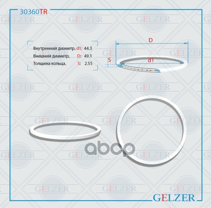 30360TR Тефлоновое кольцо 44.3x49.1x2.55 GELZER арт. 30360TR