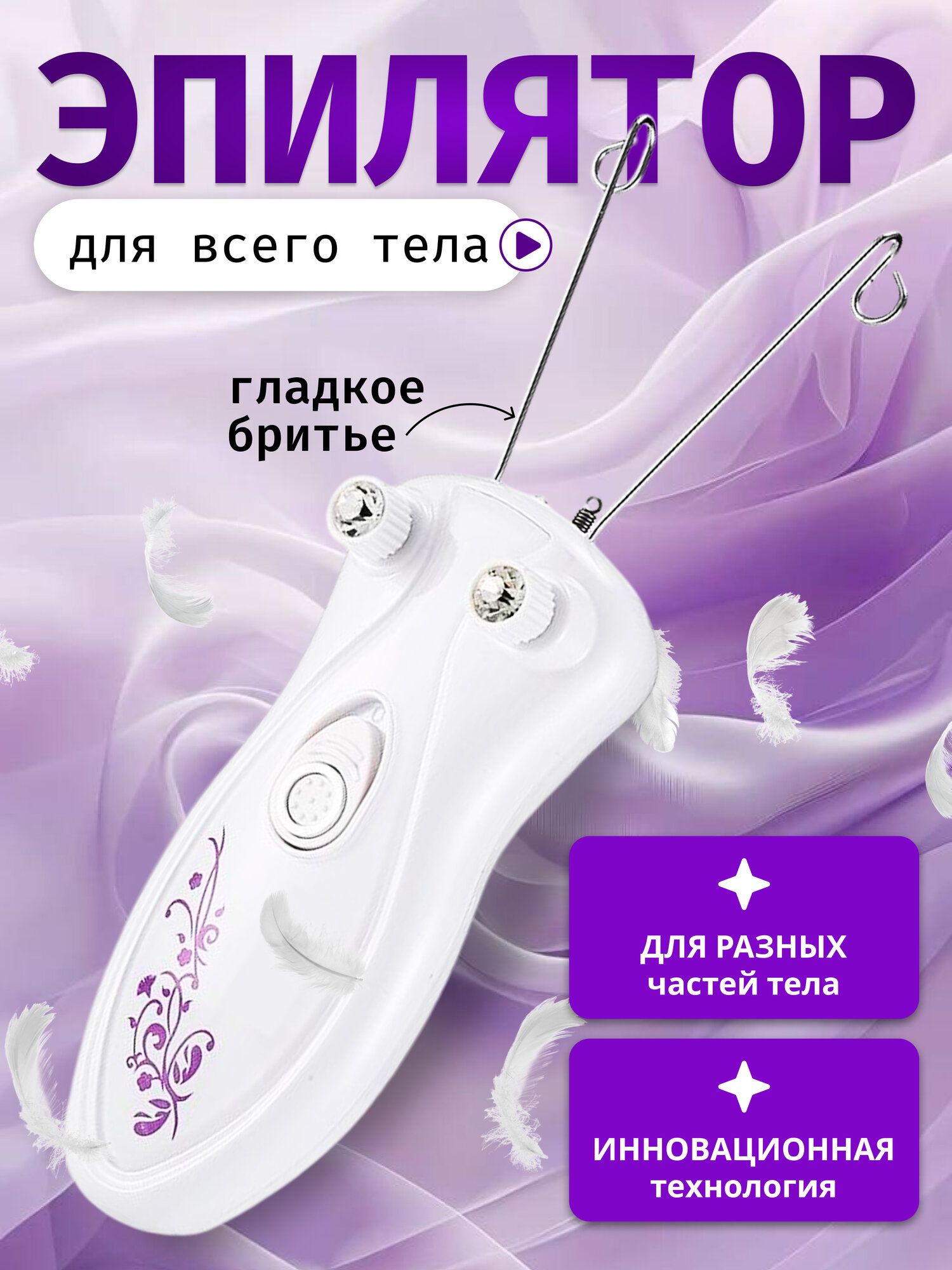 Профессиональный нитевой эпилятор для бережного удаления волос, ниточный эпилятор, для тела и лица, белый