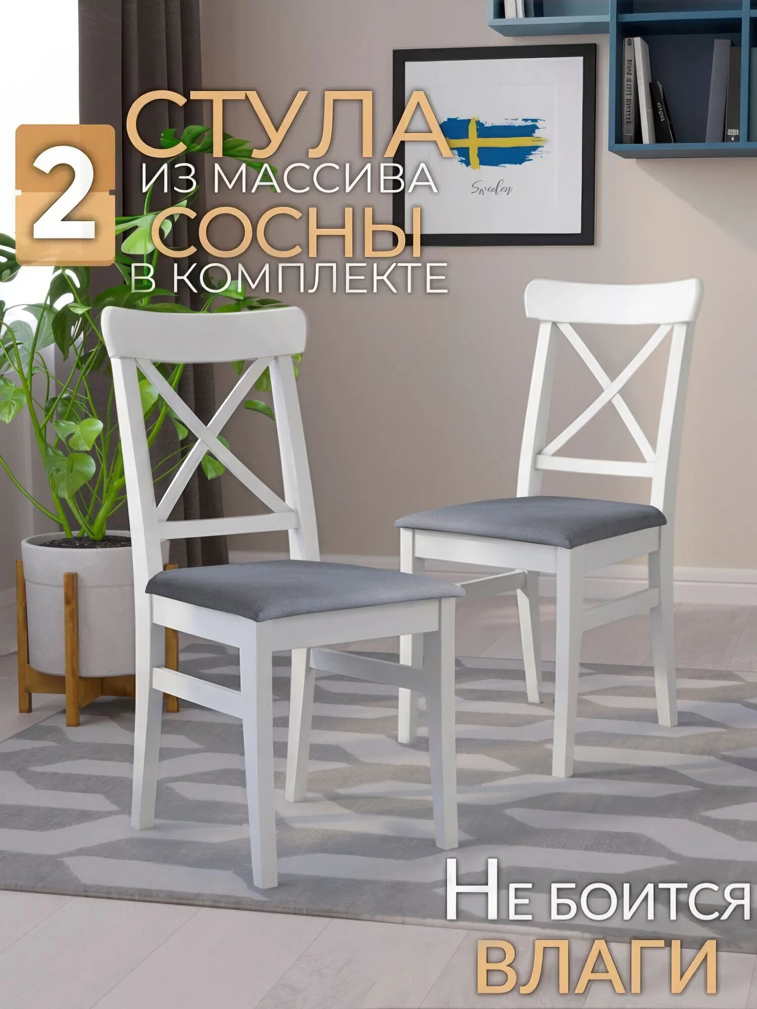 Стулья для кухни обеденные мягкие 2 шт INGOLF деревянные кухонные со спинкой для дома и дачи