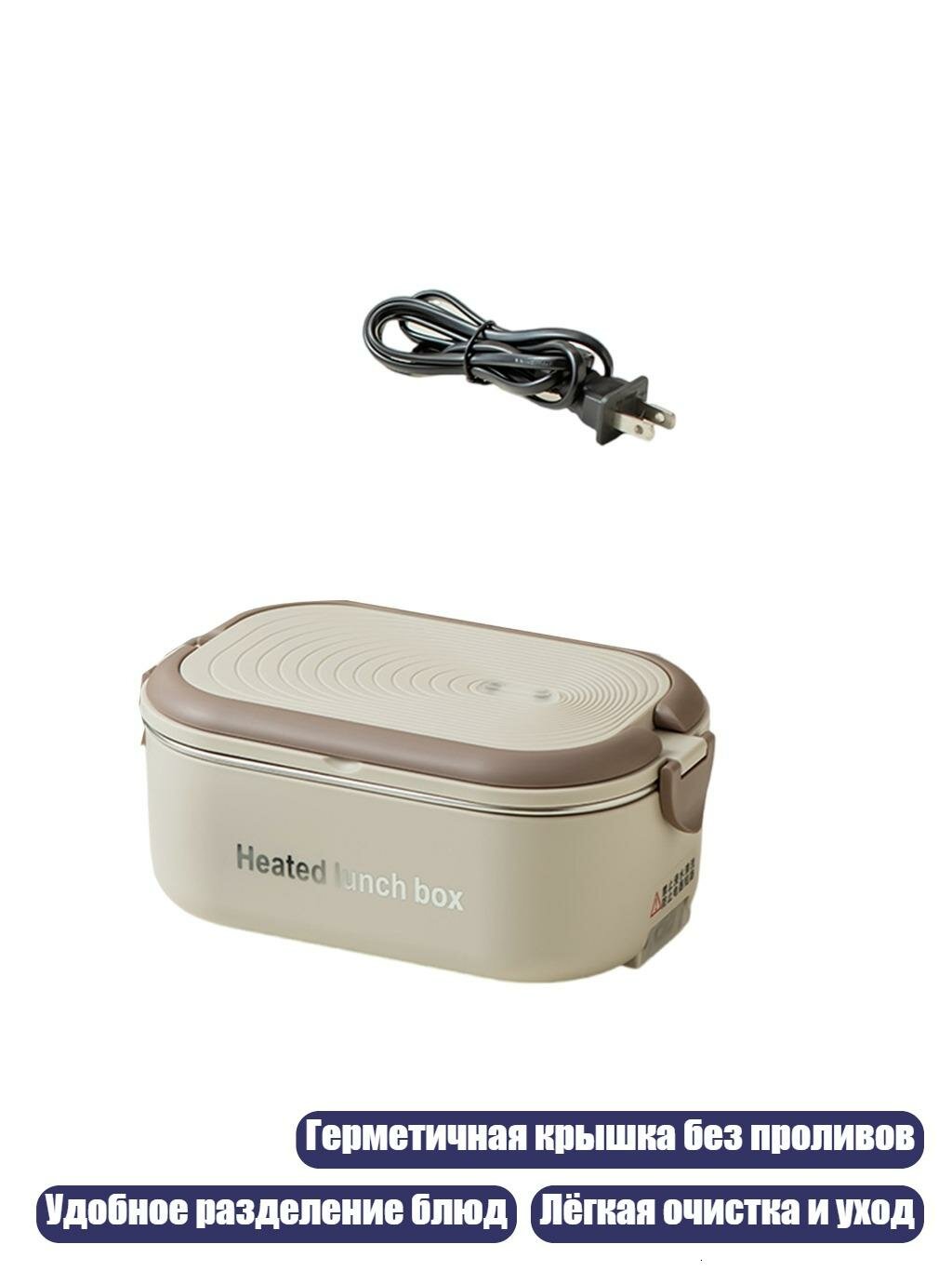 Электрический подогреватель еды, Коричневый