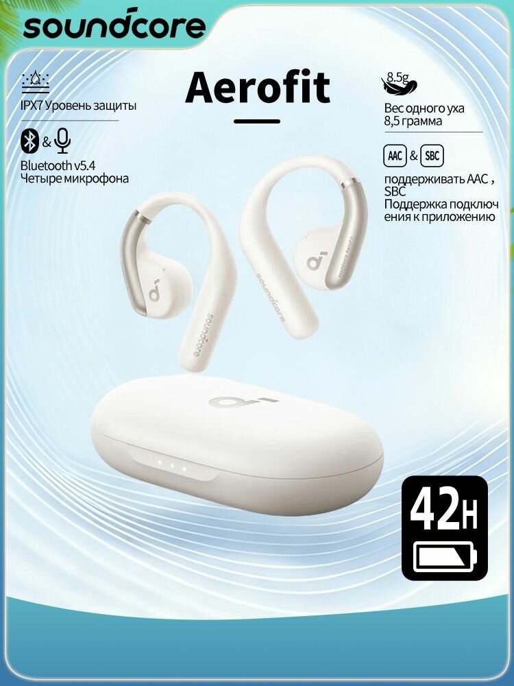Soundcore AeroFit Беспроводная Bluetooth-гарнитура