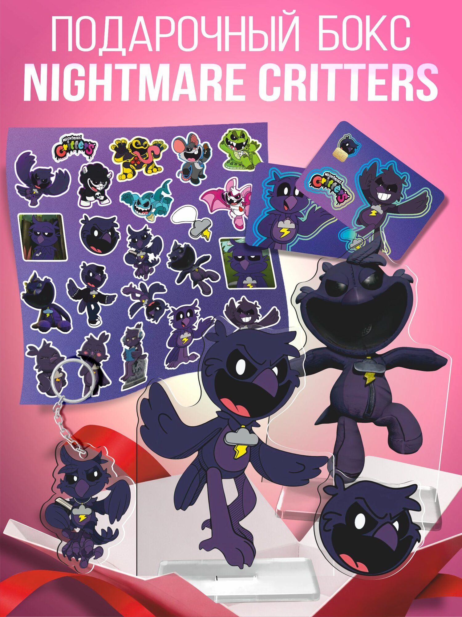 Подарочный набор Poppy playtime 5 nightmare critters По
