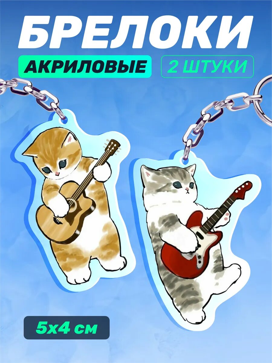 Брелок