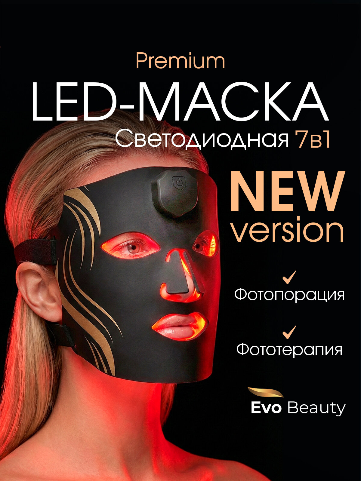 Светодиодная LED маска для лица Evo Beauty. Фототерапия для лица