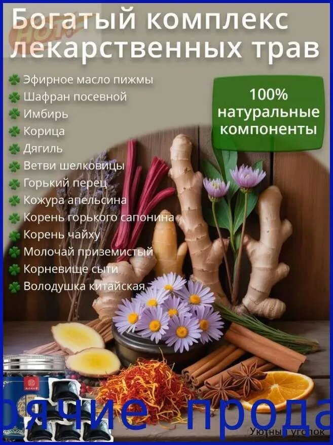 Средство для ножных ванн с экстрактами трав "Богатый комплекс лекарственных трав", 240 мл