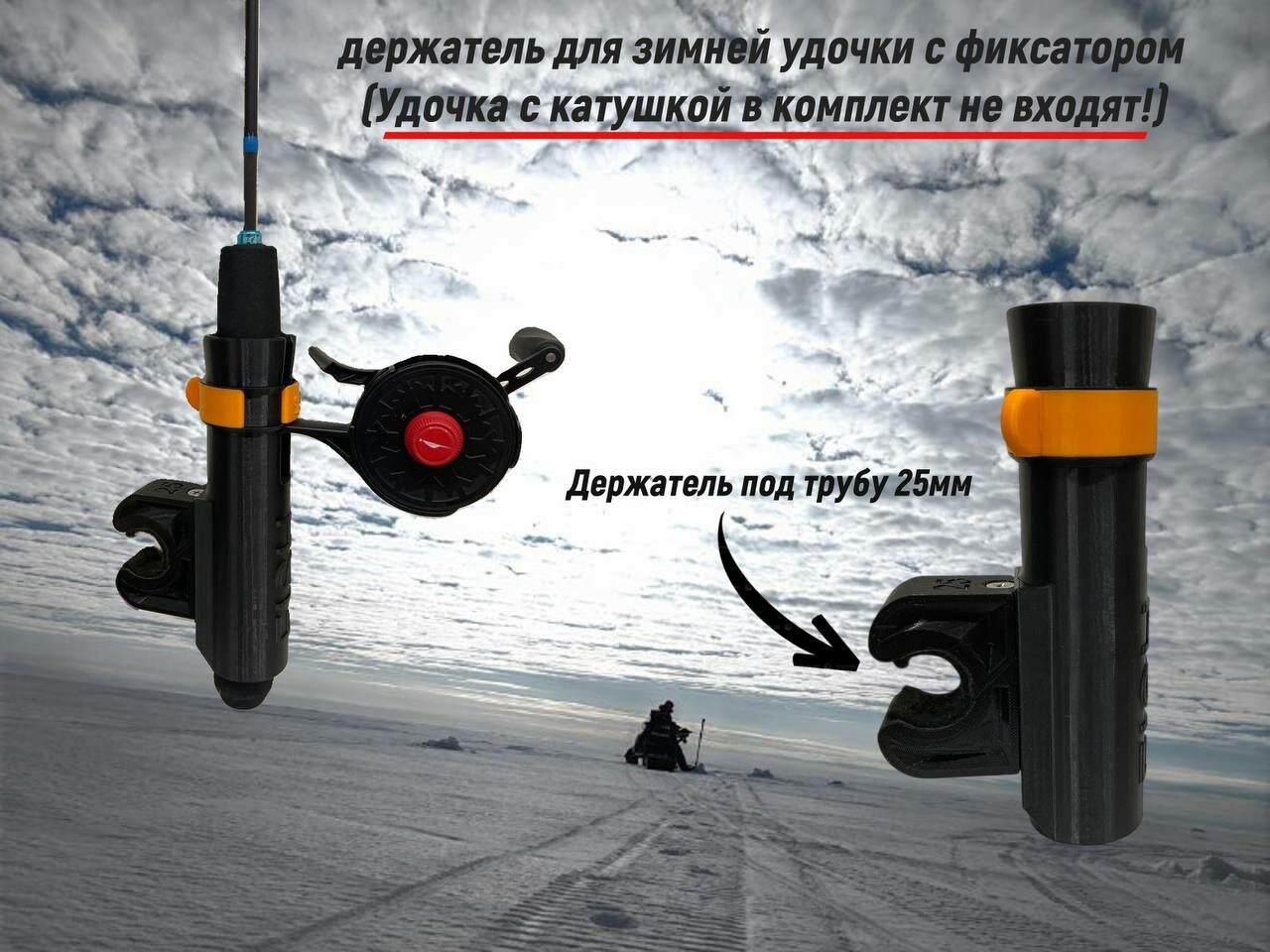 Держатель для зимней удочки с фиксатором,1 штука на снегоход, диаметр 25 мм