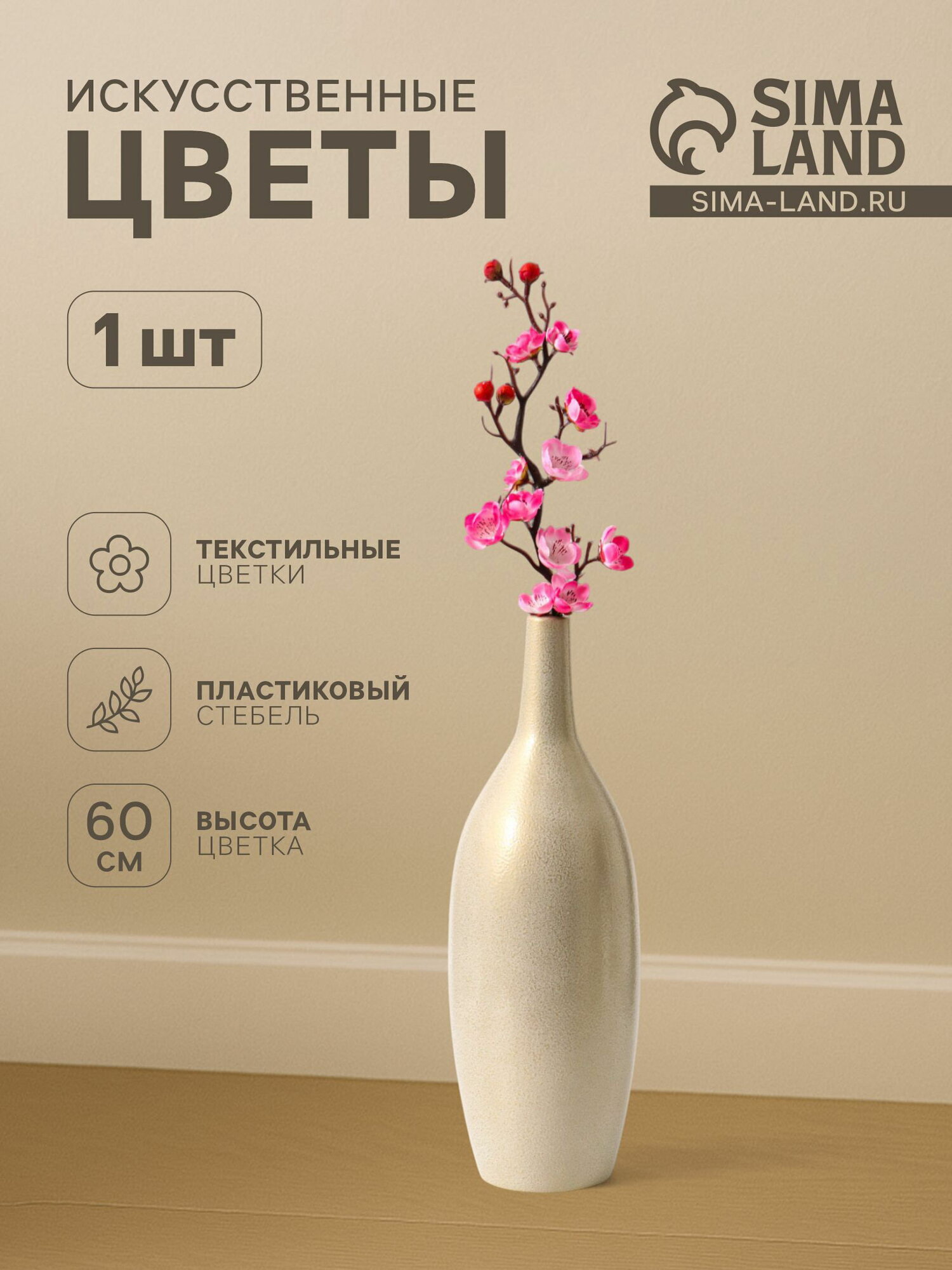 Цветы искусственные "Ветка сакуры", 3x60 см, розовые, вид: сакура