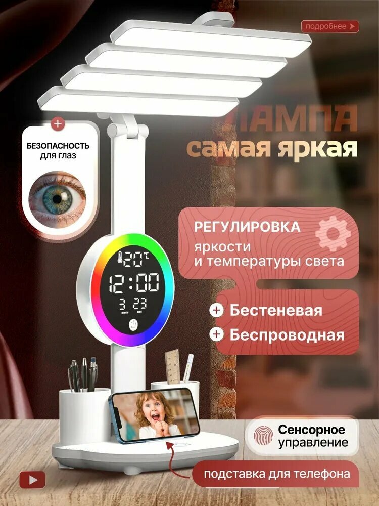 Настольная светодиодная лампа беспроводная на аккумуляторе для школьника домашних занятий
