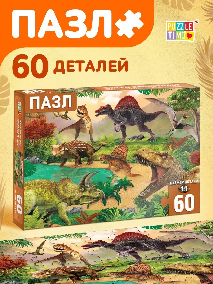 Пазлы для детей от 3 лет, "Эпоха динозавров", Puzzle Time, 60 элементов, детские пазлы пазлы 60 элементов детские пазлы пазлы для детей от 3 лет