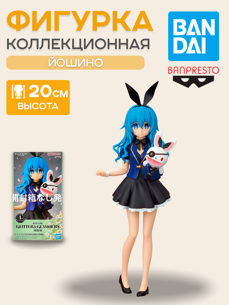 Фигурка Banpresto Date a Live Glitter&Glamorous Yoshino 20см / Фигурка по мотивам аниме "Рандеву с жизнью", Йошино Химэкава