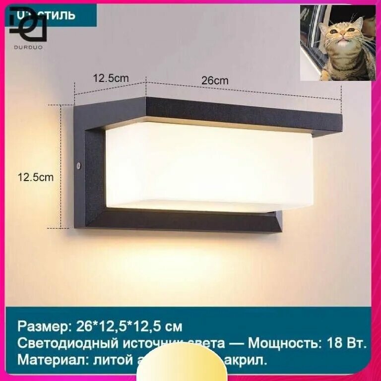 Настенный светильник, 18 Вт