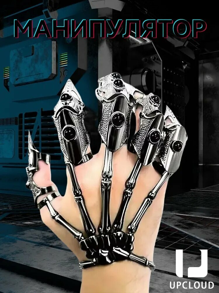 Игрушечное оружие/Кольцо-броня экзоскелета с рукояткой некроманта/UPCLOUD-Бионическая механическая Рука Инопланетянина + Регулируемая