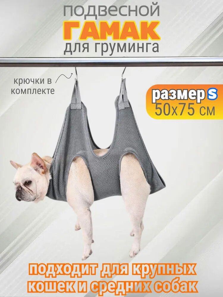 Подвесной гамак для груминга, приспособление для ухода за животными/ Мешок, сумка для стрижки когтей собак и кошек