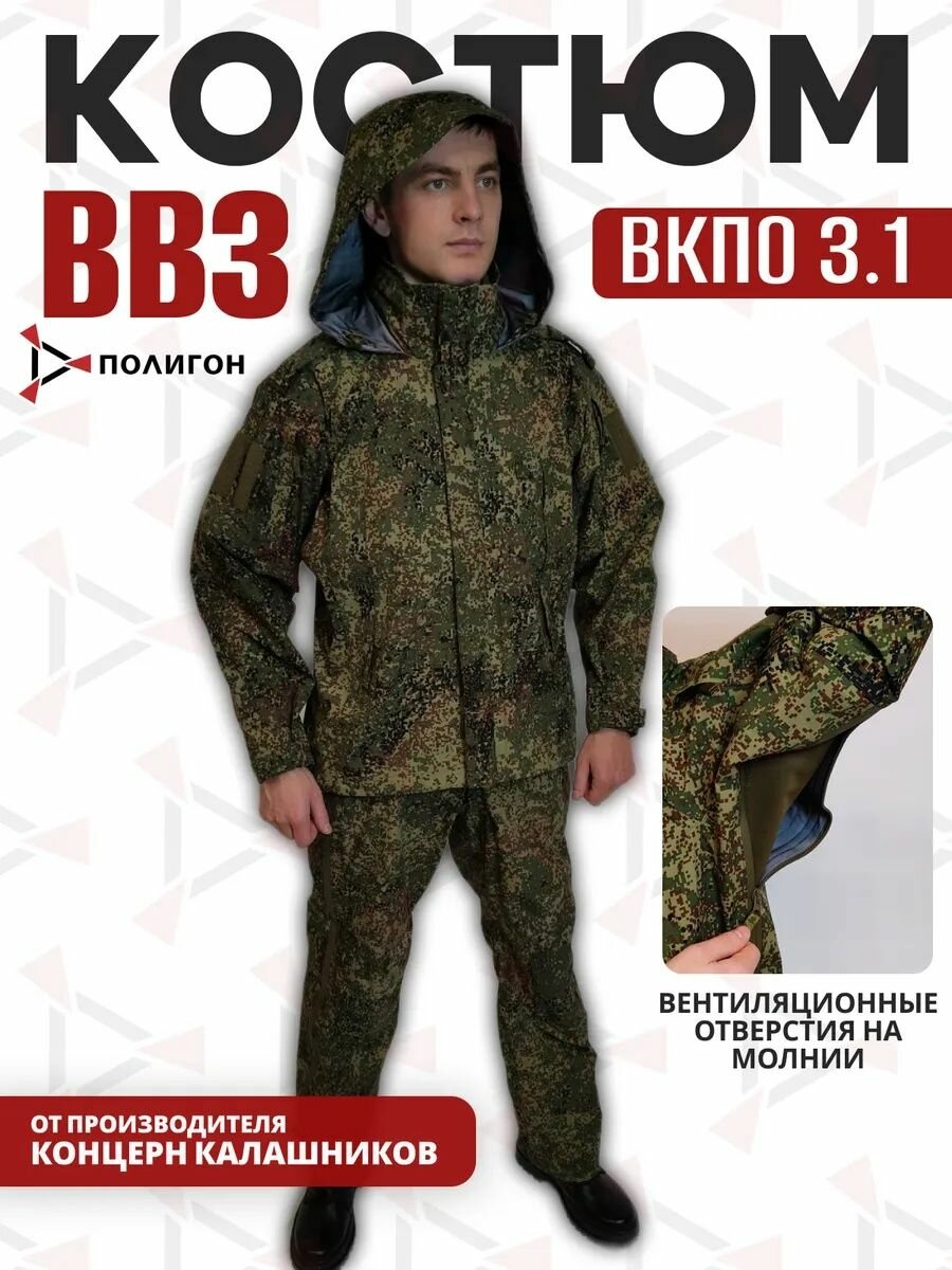 Ветроводозащитный костюм вкпо 3.1
