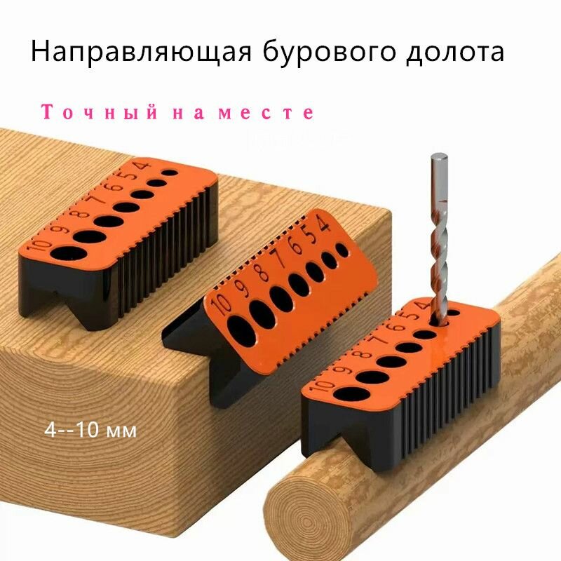 Многофункциональная направляющая для сверл с V-образной канавкой подходит для сверл диаметром от 4 до 10 мм