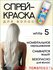 Краска для волос