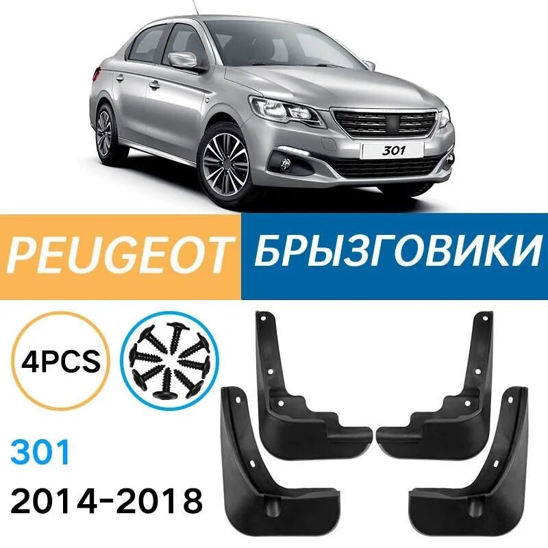 Крыло автомобильное, арт. Подходит для Peugeot 301 2014-2018 Брызговики Крыло для автомобиля черное