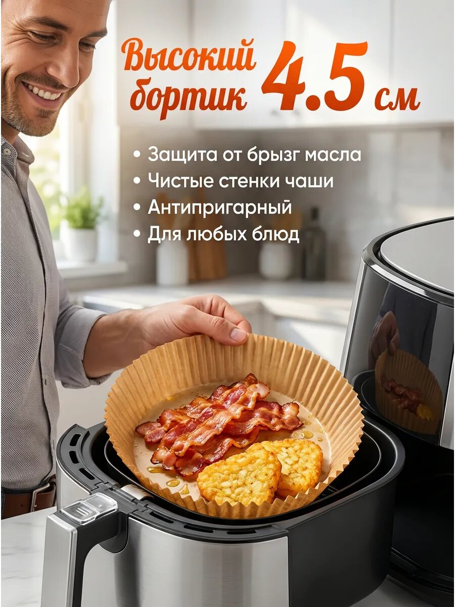 Пергамент вкладыш для аэрогриля, пергаментная бумага для выпечки, форма для выпечки бумажная, цвет бежевый, 20 см, 50 шт