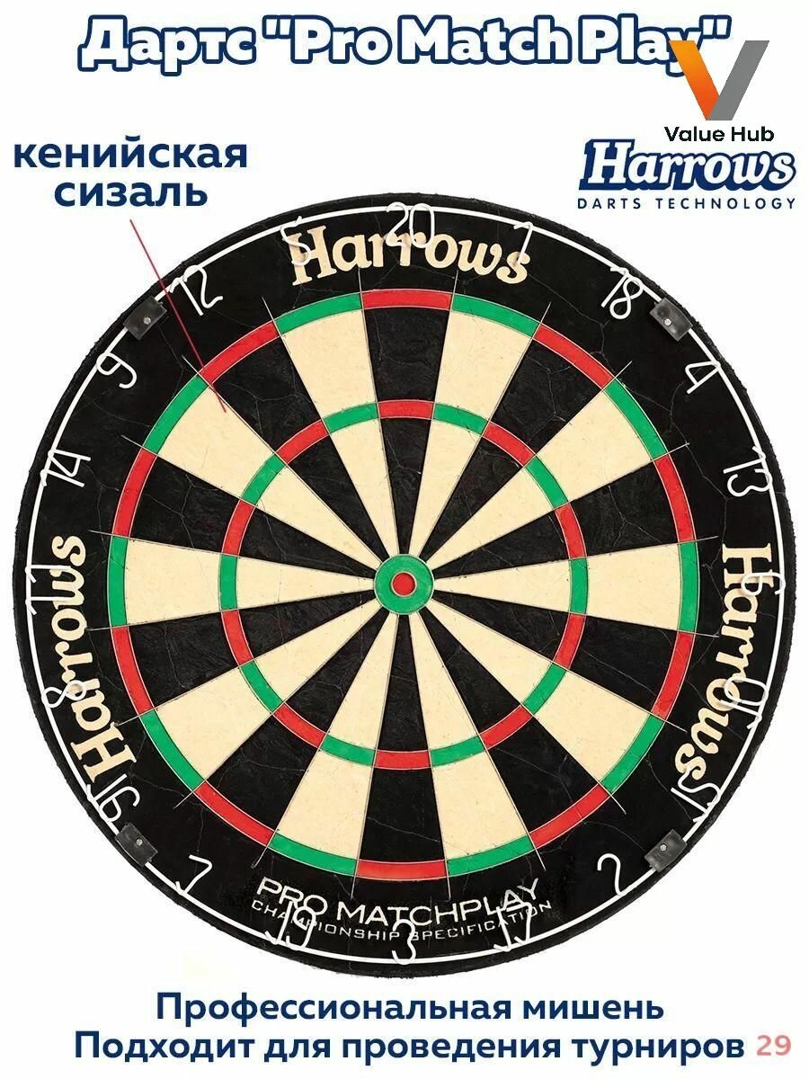 Дартс Harrows Pro Match Play - кенийская сизаль, профессиональный飞镖靶, для соревнований и дома