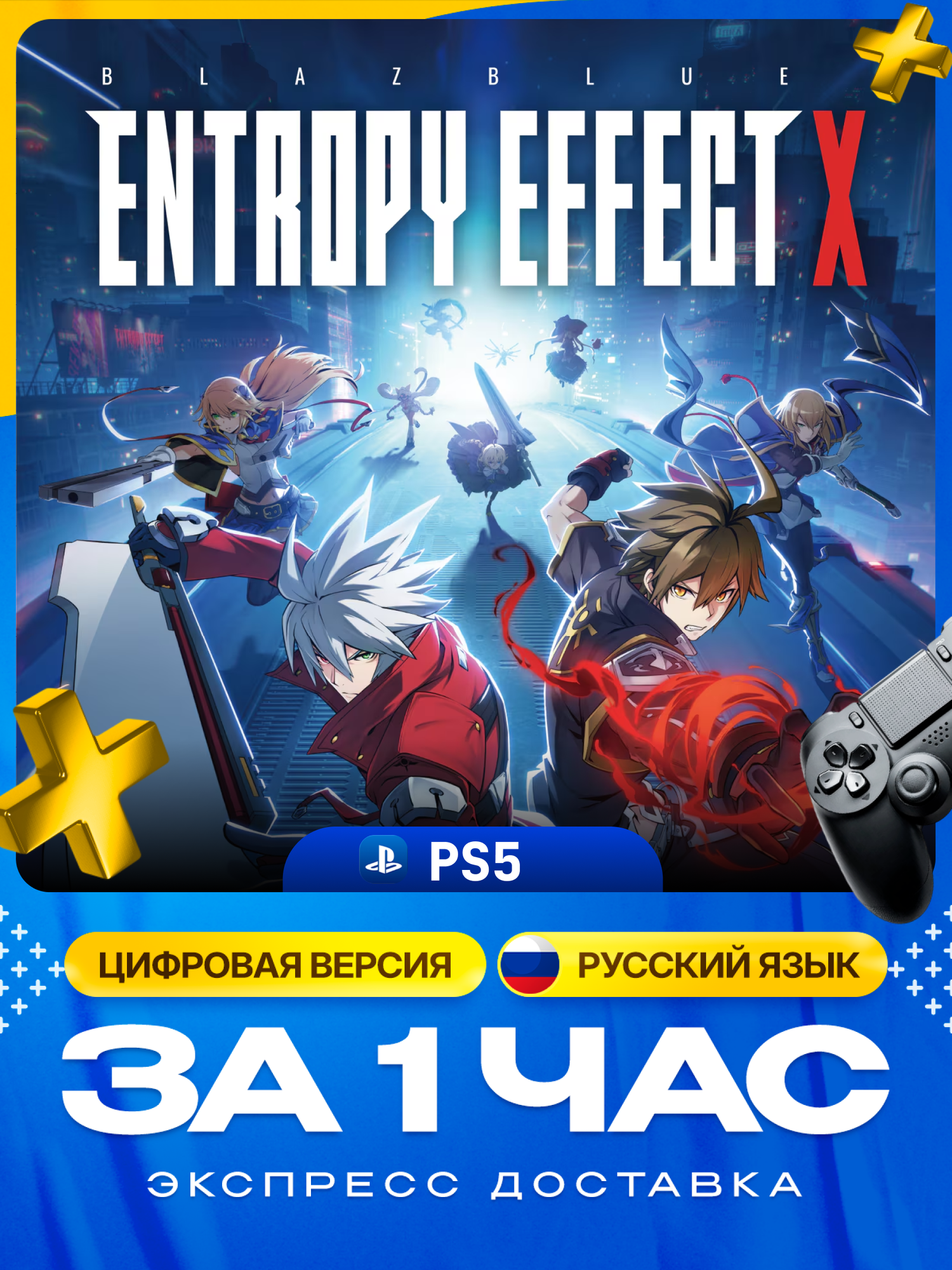 Игра BlazBlue Entropy Effect X для PS5 | Русские субтитры и интерфейс | PlayStation 5