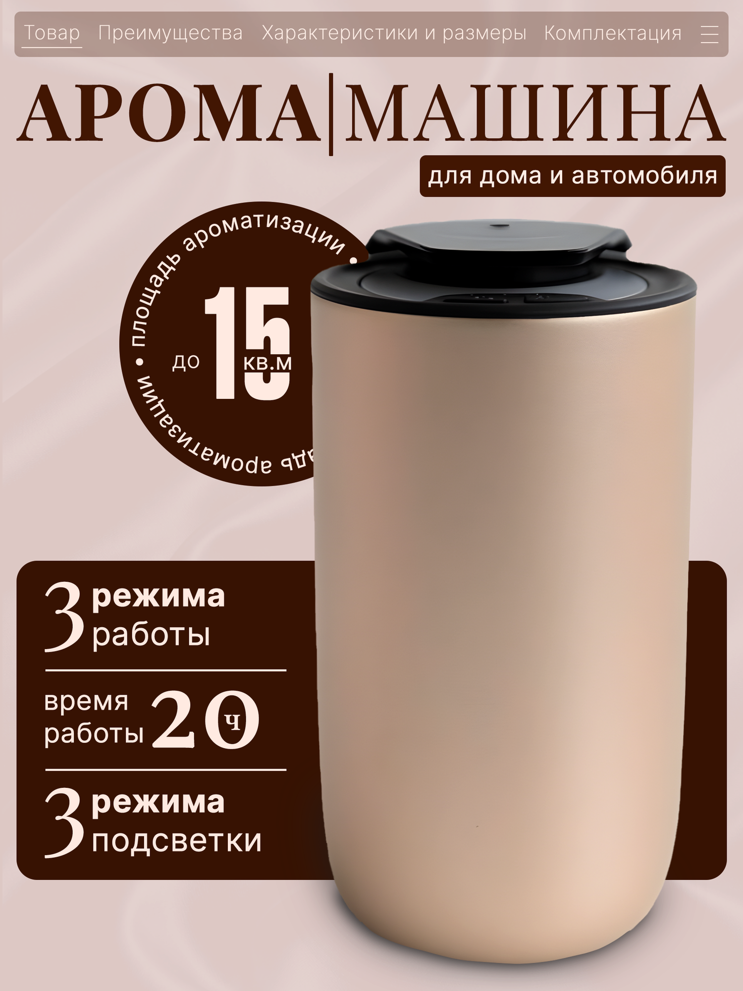 Аромамашина Aura Bulb by Névo Aura для помещений и автомобилей, металлический корпус, цвет матовый золотой