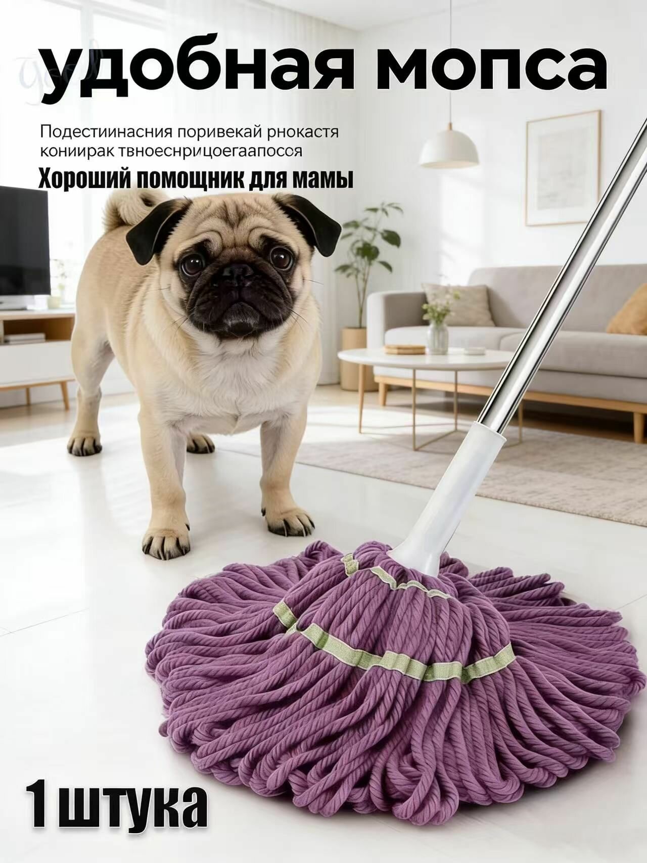 Швабра, длина 110 см