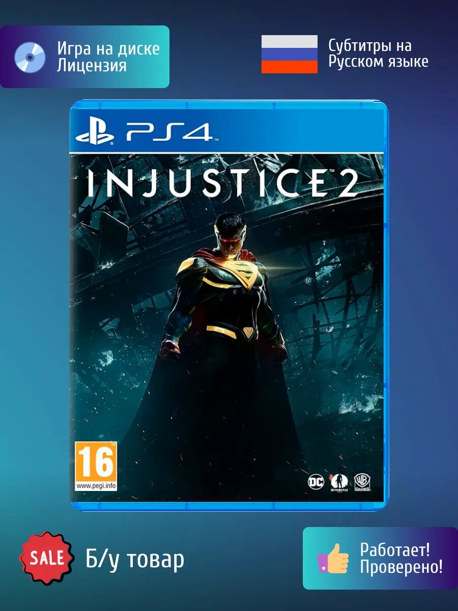 (PS4) Injustice 2