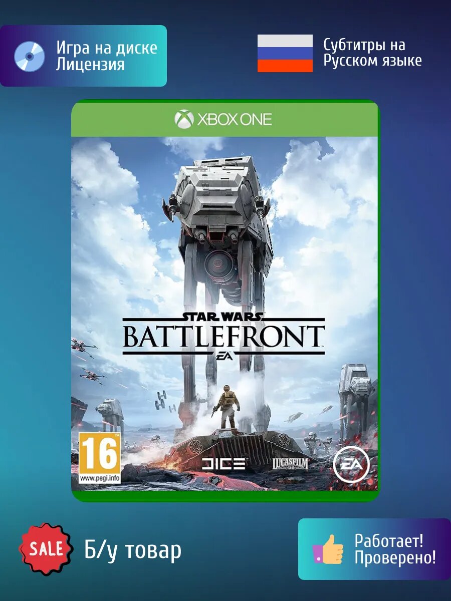 (Xbox One) Star Wars Battlefront