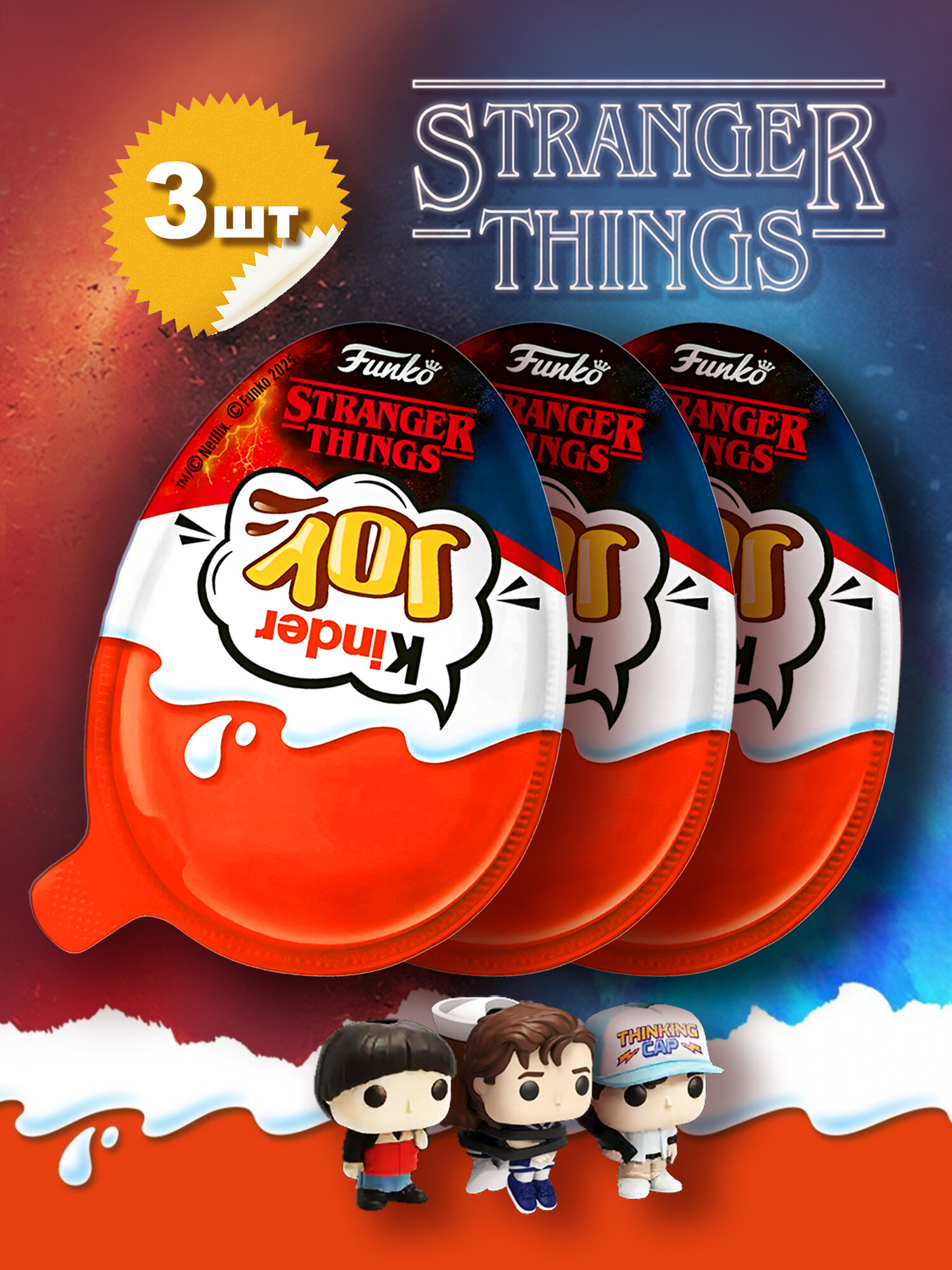 Очень странные дела Осд joy stranger things сюрприз