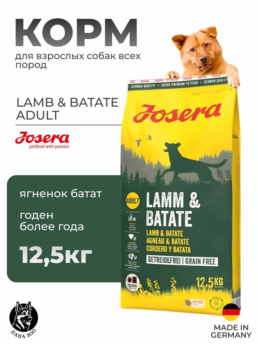 Корм сухой Josera Lamb & Batate Adult, 12,5 кг