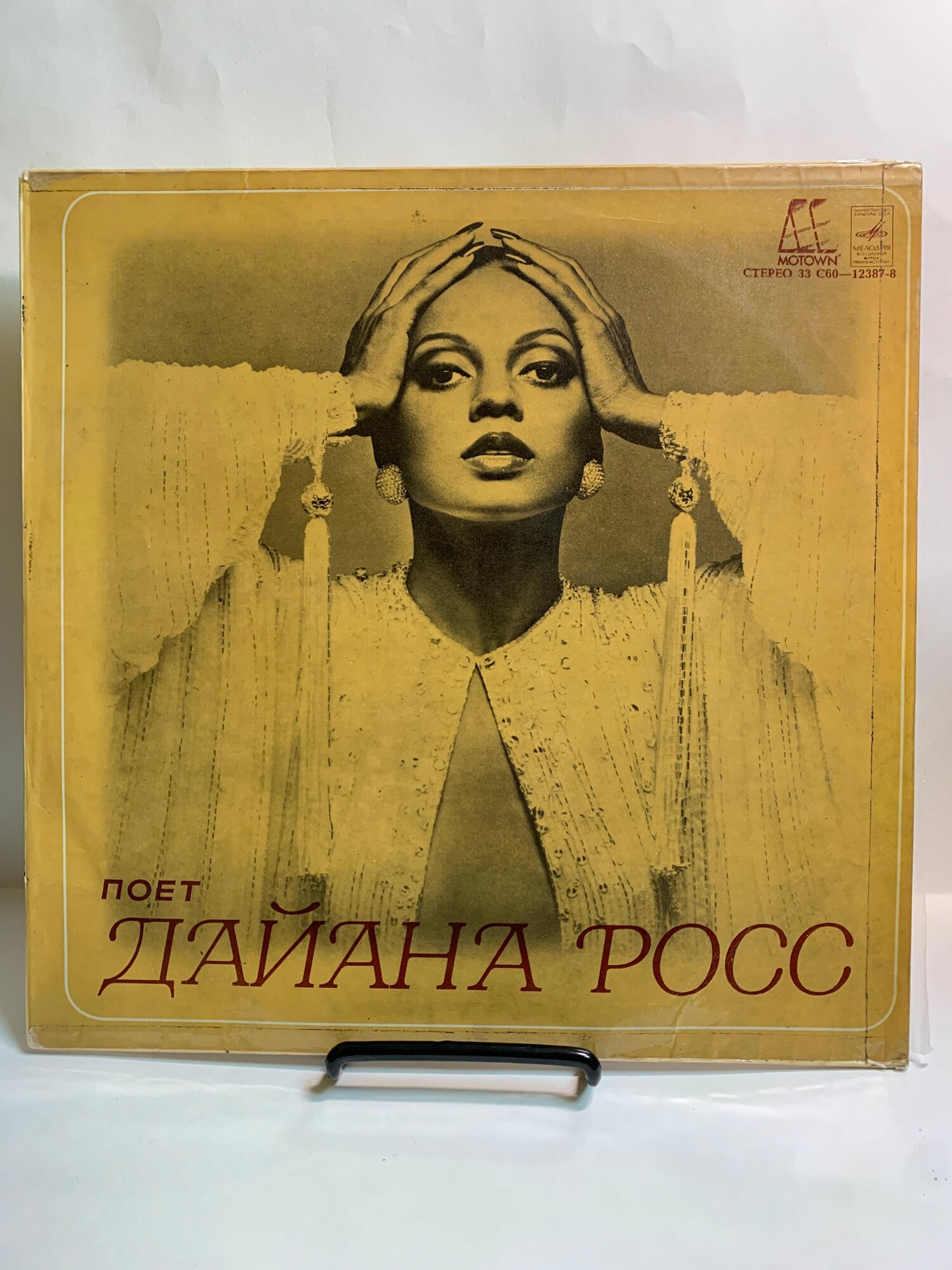 Diana Ross - Поет Дайана Росс (1LP мозг, Мелодия 1981, VG/EX)